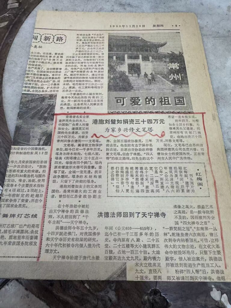Liu Biru’s Donation Supports Wenbi Pagoda Renovation – Liu Guojun